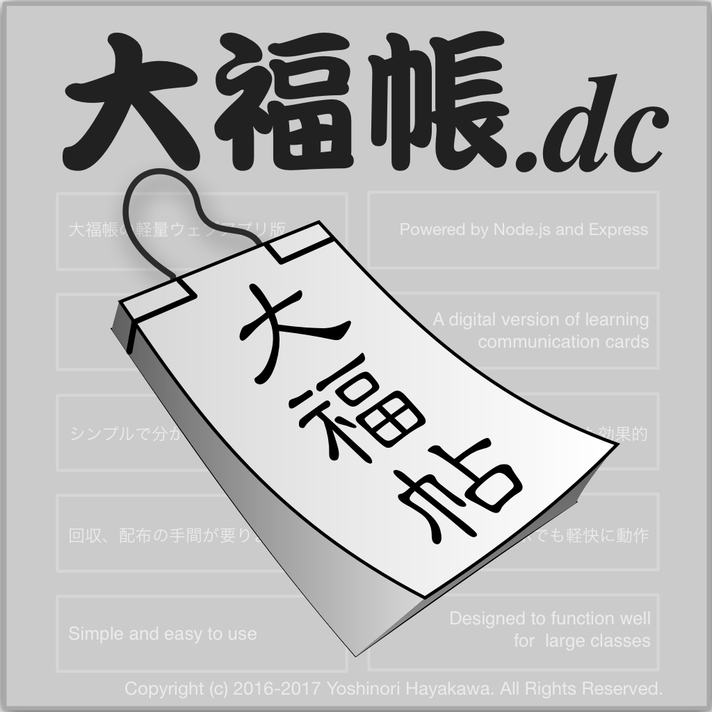 大福帳.dc/login